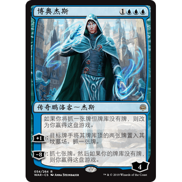 WAR 54 博奥杰斯 Jace, Wielder of Mysteries 万智牌 闪 R