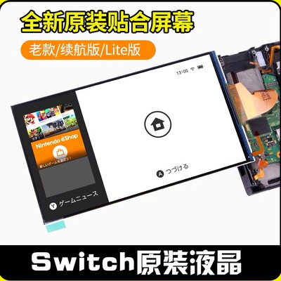 任天堂Switch液晶LCD内屏全新原装lite屏幕续航NS主机OLED显示屏