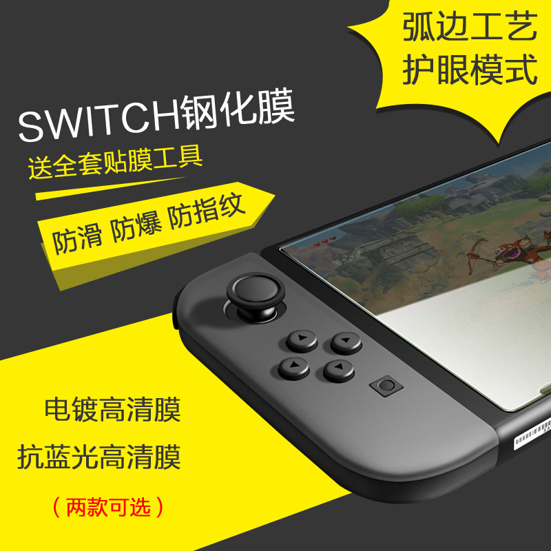 任天堂Switch钢化膜全屏覆盖高清防爆抗蓝光膜NS屏幕保护贴膜花边