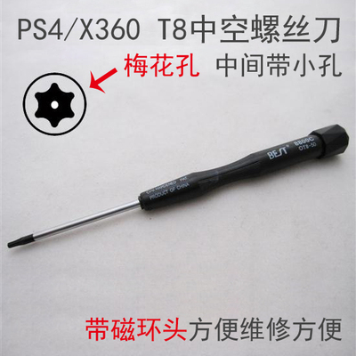 PS4主机中空螺丝刀PS5风扇螺丝批XBOX ONE手柄T8拆机工具PS3六角