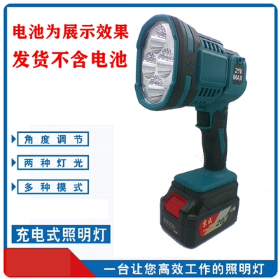适配东成20V锂电池工作灯大头灯LED户外露营工程照明检修灯折叠灯