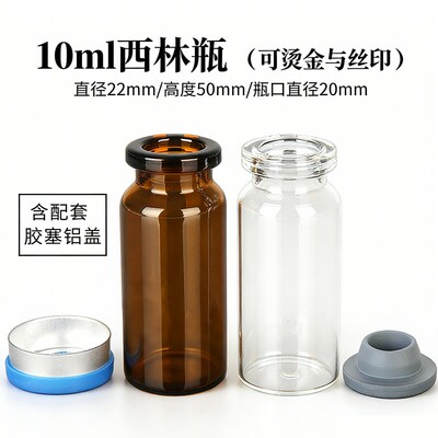 中硼硅管制瓶5ml10ml15ml20ml50ml100ml西林瓶花茶果糖瓶精华液瓶