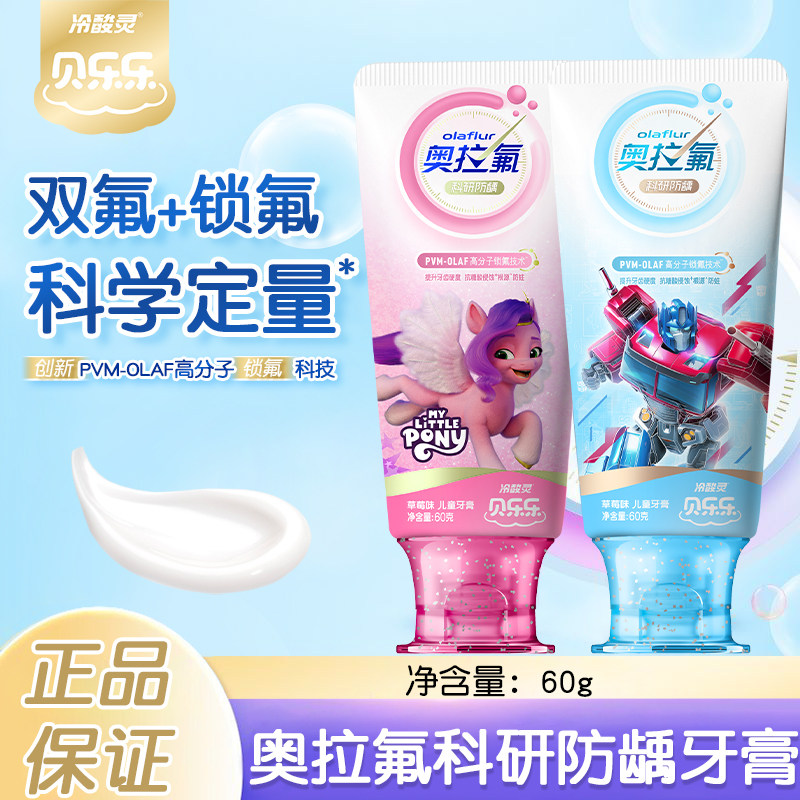 冷酸灵贝乐乐奥拉氟科研防龋儿童牙膏2-12岁男女宝草莓味60g