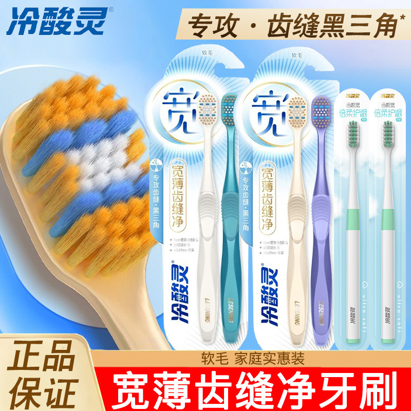 冷酸灵宽薄牙刷宽头深洁软毛牙刷成人家庭装家用情侣款高颜值