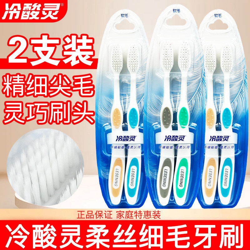 冷酸灵柔丝细毛牙刷成人家用软毛护龈清洁大刷头深洁牙缝刷双支装