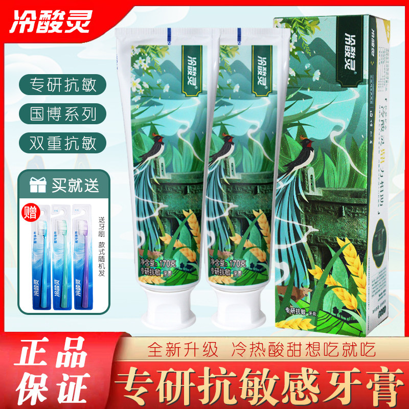 冷酸灵专研抗敏感牙膏清新口气敏感清润薄荷牙膏170g