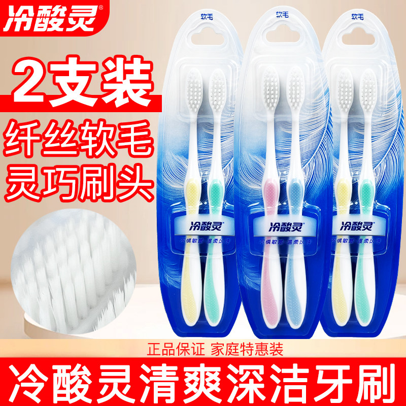 冷酸灵清爽深洁牙刷双支装清洁软毛学生成人超值组合装家庭装