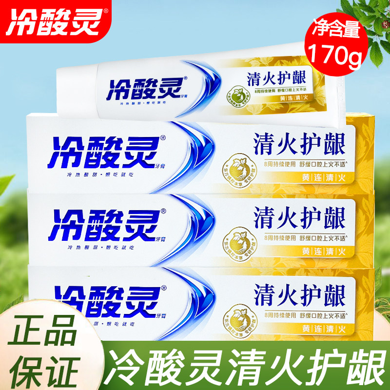 冷酸灵清火护龈牙膏黄连清火留兰香型清新口气170g大容量正品