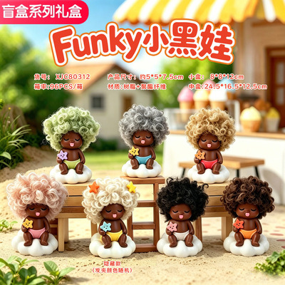 娜塔莎funky小黑娃盲盒忙和女生日创意桌面搞笑小摆件整盒小礼物