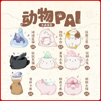 动物PAI水晶石2025网红新款盲盒