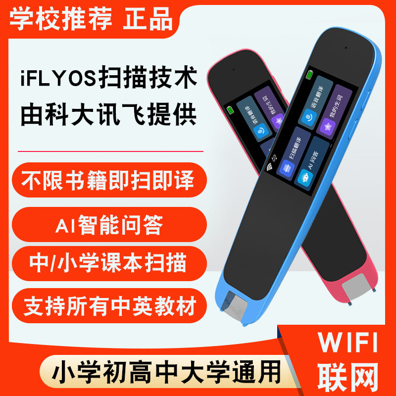 翻译笔英语通用中小学生课本同步万能词典学习神器扫读单词点读笔