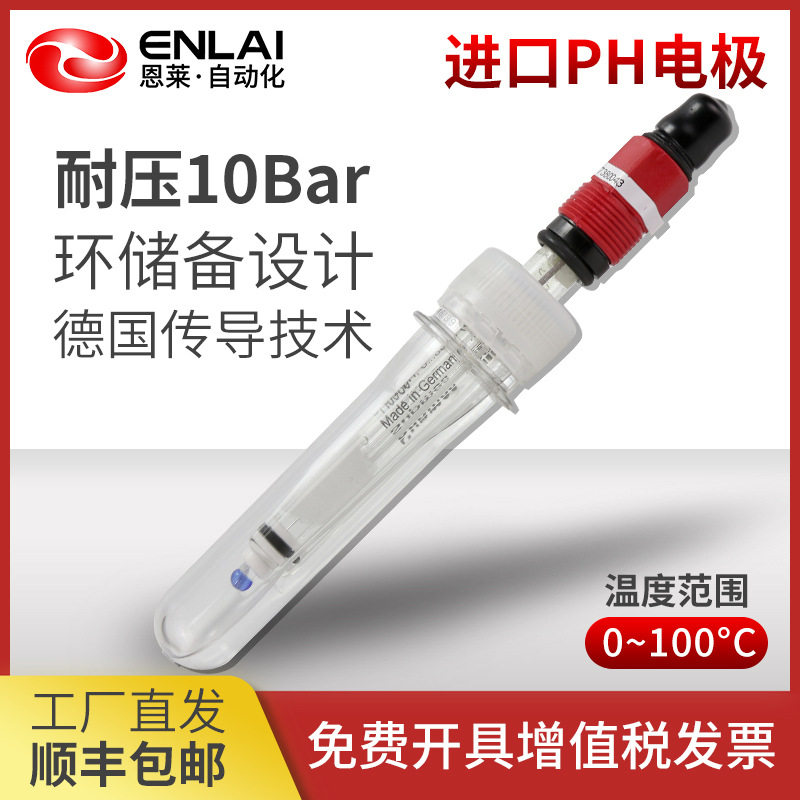 德国jumo久茂ph电极工业在线ph计酸度检测探头插拔玻璃电极传感器