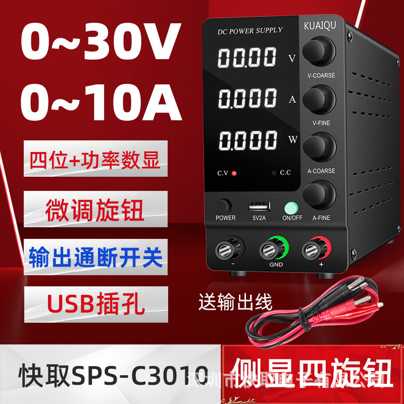 SPS-C3010侧显高精度可调直流稳压电源30V10A四位显示24V开关电源