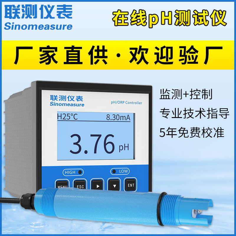 水质分析仪 高精度工业酸碱度测试仪orp电极在线pH计源头
