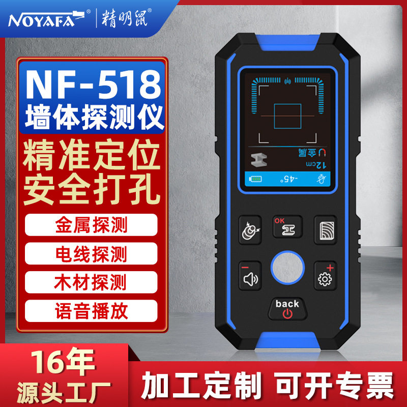 精明鼠加工定制nf-518电线墙体探测器 手持金属探测器 墙体探测仪