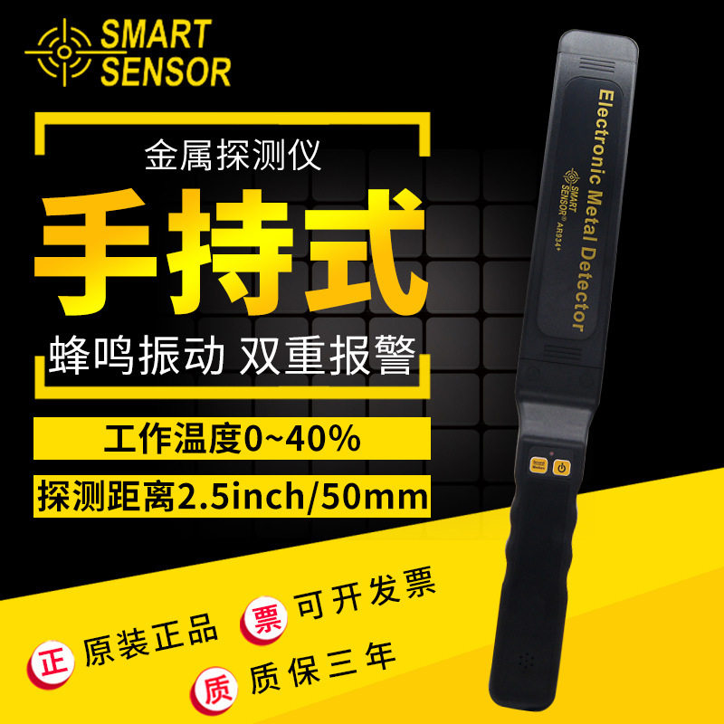 希玛原装AR934+高灵敏金属探测器手持式安检探测仪