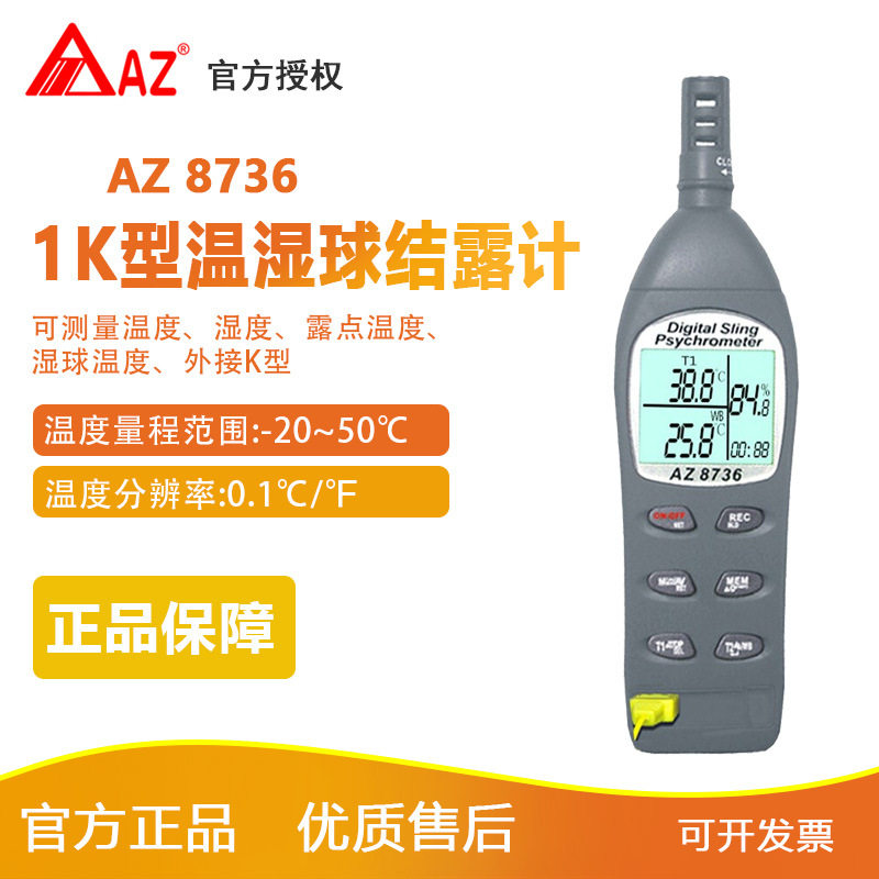 衡欣 AZ8736精度数显工业温湿度计外接K型热电偶温度计 测温仪