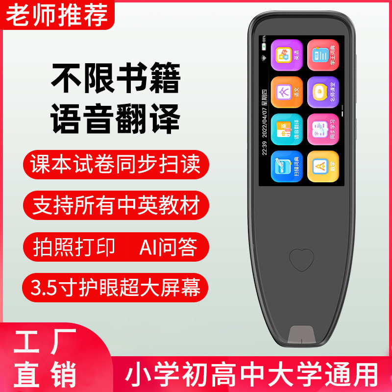 英语点读笔通用万能中小学生同步课本扫读笔智能翻译词典笔学习机