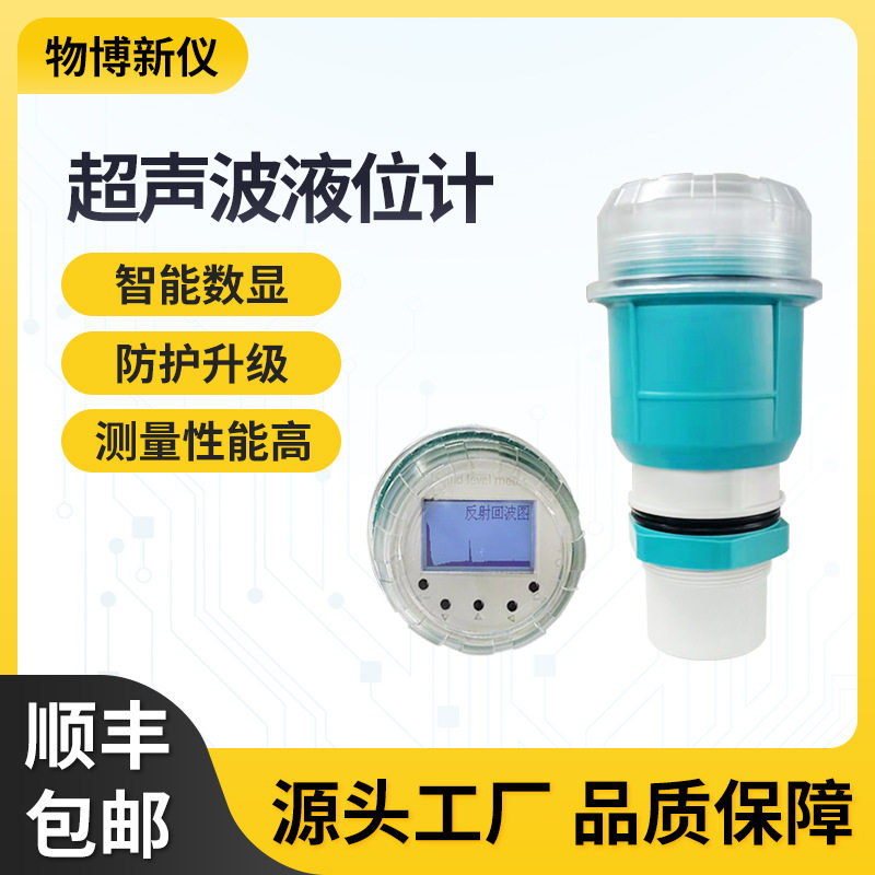 在线声波液位计 泥水液位计 污泥界面仪便携式水位仪二线水位计
