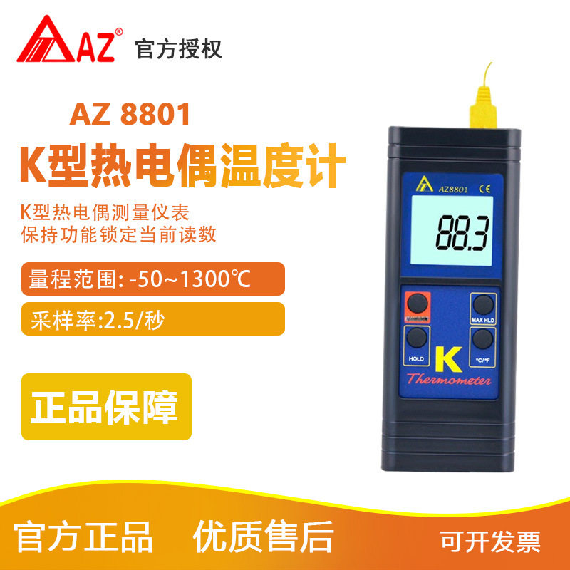 衡欣 AZ8801 热电偶电子温度计 工业 仓库 大棚 手持K型 测温仪