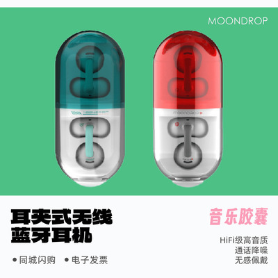 水月雨药丸PILL耳夹蓝牙耳机ows