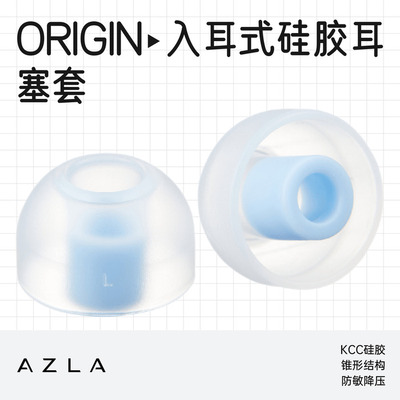 AZLAORIGIN耳塞套医用硅胶防滑