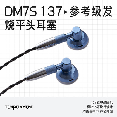 凯声科技DM7S137发烧HiFi平头塞