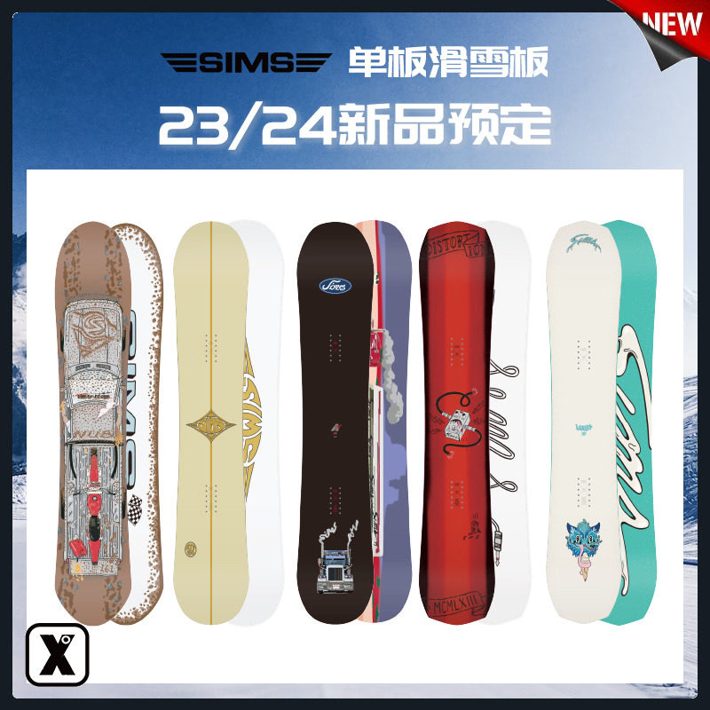 易毒[EXDO]W24新品 Sims单板滑雪板平花公园全能板男女滑雪装备_虎窝淘