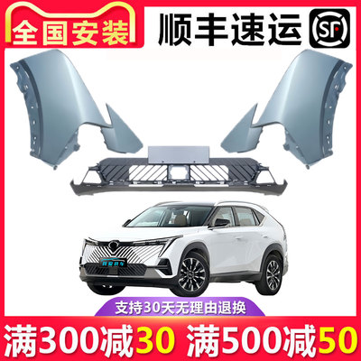 【立飒】适用传祺影酷前后保险杠包角下唇导流板下护板前后唇饰板