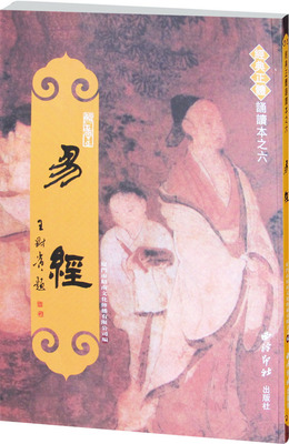 易经繁体竖排大字拼音版绍南文化