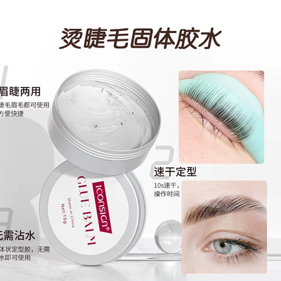 ICONSIGN固体胶水魅翘定型膏