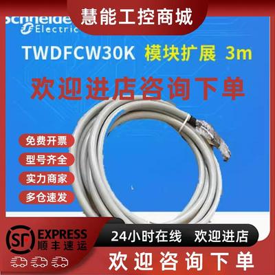 议价施耐德通讯电缆 TWDFCW30K  VW3CANCARR03 CARR1 原装正品 现