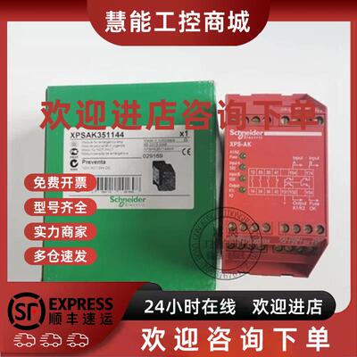 议价新的安全继电器Xpsak Xpsak351144/Xpsak371144/311144/P