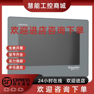 议价施耐德触摸屏HMIET6401/HMIET6500/HMIET6500/HMIET6700