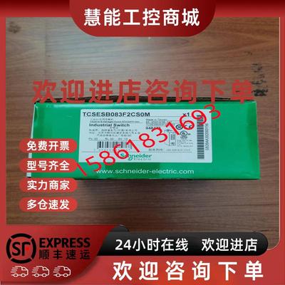 议价施耐德交换机TCSESM043F23F0/TCSESM043F2CU0/TCSESM043F2CS0
