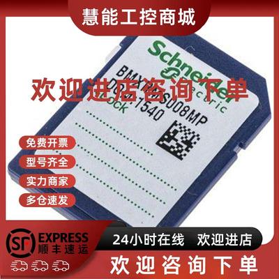 议价BMXRMS008MP施耐德M340PLC存储卡正品 BMXRMS008MPF/BMXRMS12