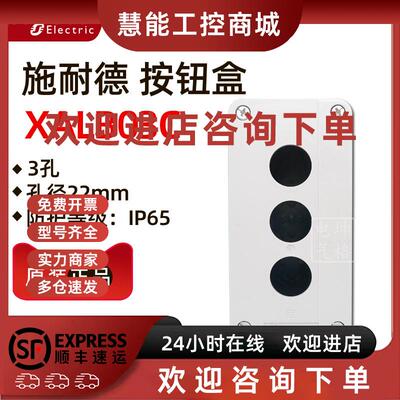 议价原装正品施耐德(上海) 按钮开关盒 XALB03C XAL-B03C 三孔