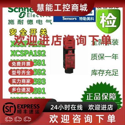 议价施耐德安全门开关XCSPA591/592/593/191/192/691/692/693安全