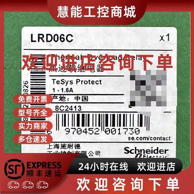议价施耐德热过载继电器LRD01C/02C/03C/04C/05C/06C/07C  全新原