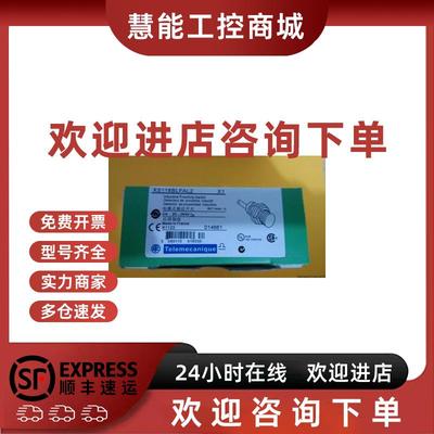 议价施耐德接近开关XS112BLPBL2公司开店可开增票质保一年