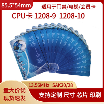 FM1208授权卡可定制门禁卡防复制