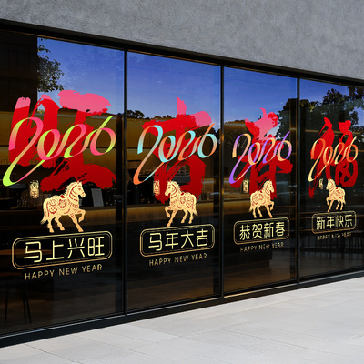 过新年装饰春节氛围布置玻璃贴纸