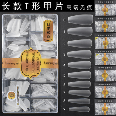 长款梯形无痕免打磨磨甲片