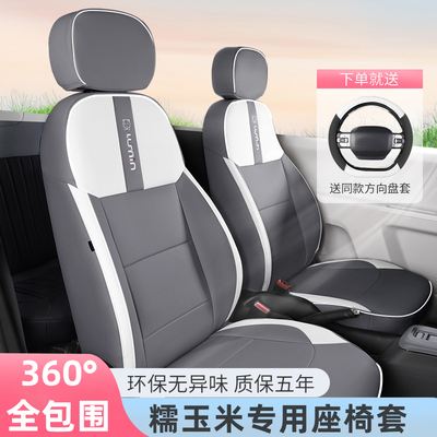 适用于长安糯玉米座椅套lumin汽车座套专用全包坐垫车座套座位套
