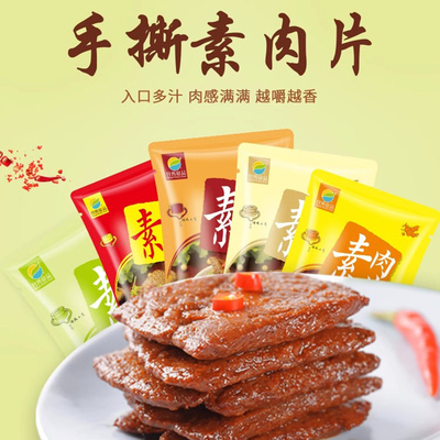 齐善手撕素肉素食素牛排辣味素牛肉豆干麻辣零食l素肉片天泽人