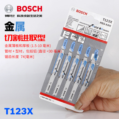Bosch博世瑞士原装进口t123x金属