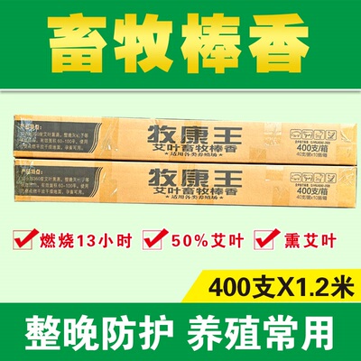 牧康王艾叶畜牧蚊香棒兽用猪用