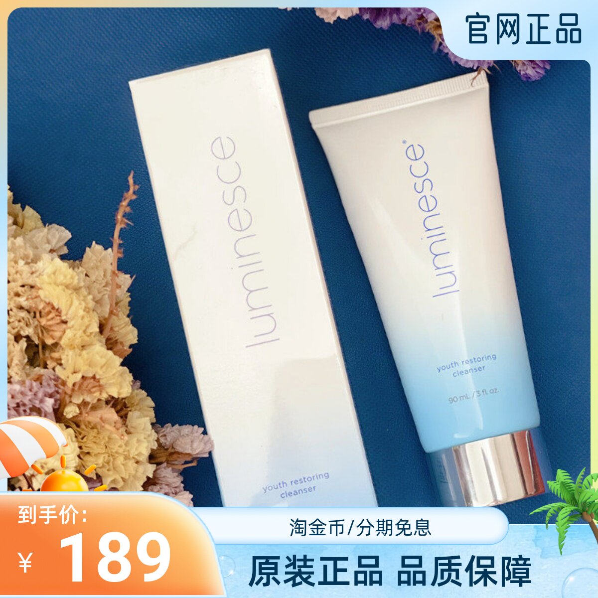 Jeunesse美商婕斯赋活洁颜露 洁面乳洗面奶 控油 清洁毛孔正品
