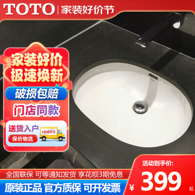 TOTO台下盆釉面易洁一冲即净