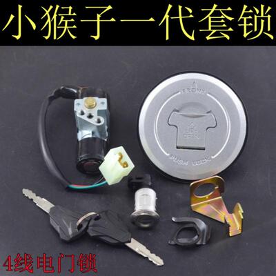 小猴子一代M3套锁望江大公仔MSX125小怪兽摩托车电门油箱盖锁钥匙
